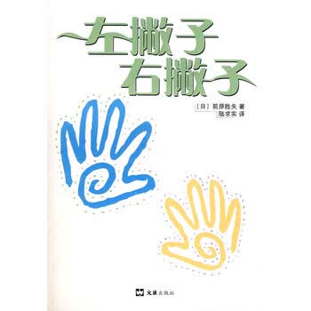 左撇子右撇子【正版图书】
