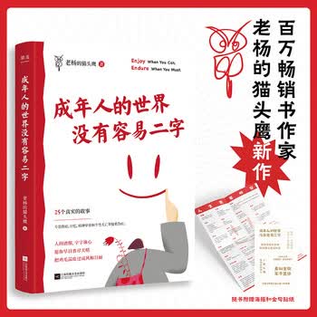 成年人的世界没有容易二字9787559462855