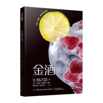 金酒