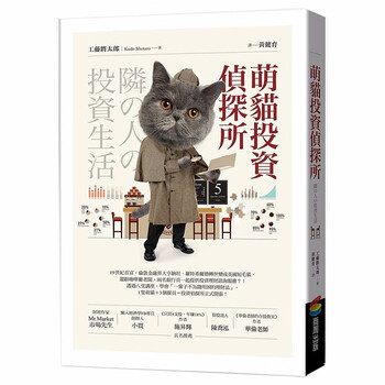 萌猫投资侦探所 小说形式的理财概念书 认识金融经济资产管理 投资理财港台原版图书书籍