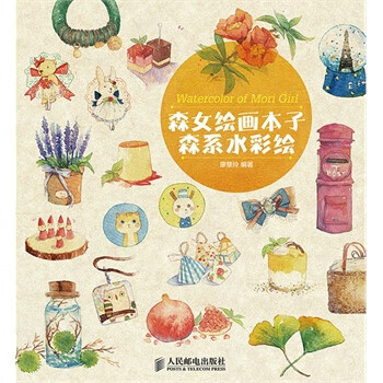 森女绘画本子森系水彩绘【正版图书】