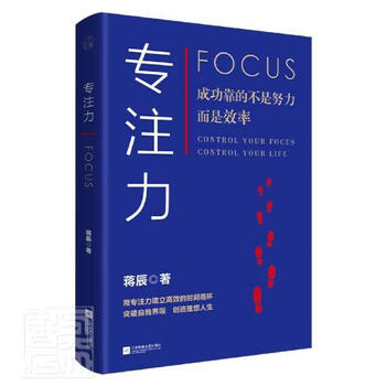 专注力蒋辰江苏文艺出版社心理学