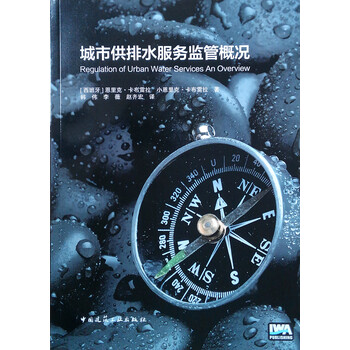城市供排水服务监管概况