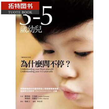 3-5岁幼儿为什么问不停？   出版