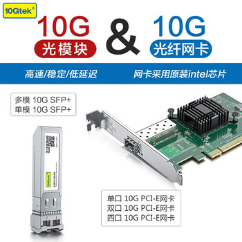 万兆通光电 SFP+光模块 10G万兆光纤网卡 单多模PCI-E网卡X520-DA1/2 X710 【光模块】AXS85-192-M3/多模【图片 价格 品牌 报价】-京东