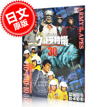 进口日文 奥特曼特摄 ウルトラ特撮 PERFECT MOOK vol.30 緊急指令
