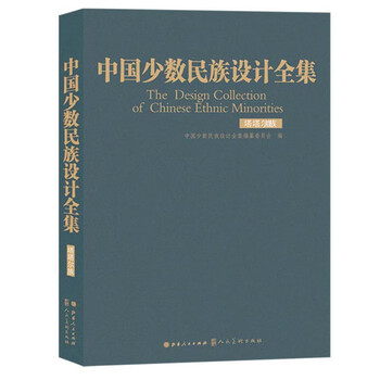 中国少数民族设计全集（塔塔尔族）