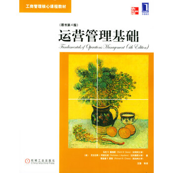 运营管理基础【正版图书】