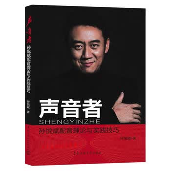 配音技巧书 声音者 孙悦斌配音理论与实践技巧 人物配音专题片纪录片配音 中国传媒大学出版社