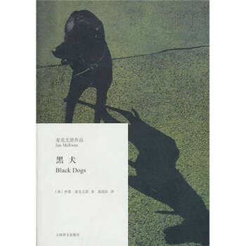 黑犬 [英]伊恩·麦克尤恩