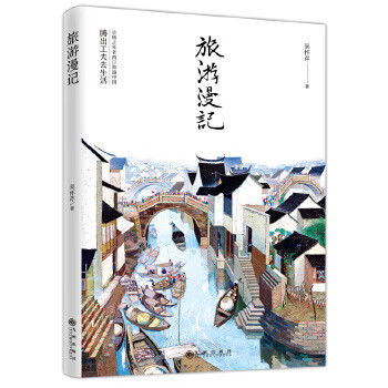 旅游漫记