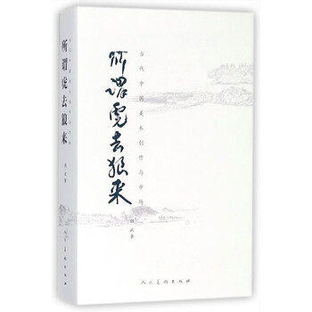 所谓虎去狼来(当代中国美术创作与市场)(精)