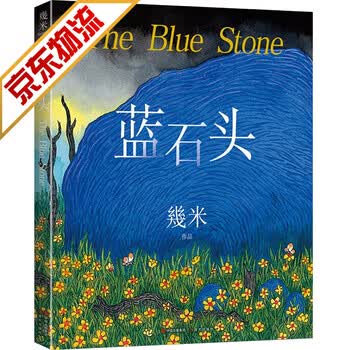 【系列自选】幾米几米作品 几米：蓝石头