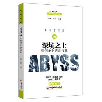 深坑之上 冯丽 励志与成功 9787513641333
