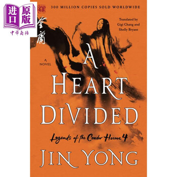 射雕英雄传4 精装 Legends of the Condor Heroes 4 A Heart Divided 英文原版 Jin Yong