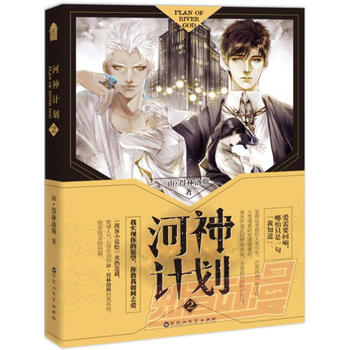 河神计划(2)