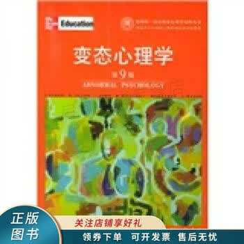 变态心理学第9版