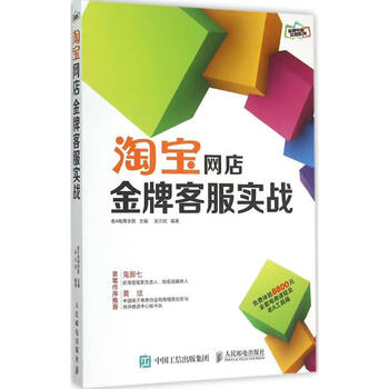 淘宝网店金牌客服实战