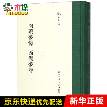 陶菴梦忆西湖梦寻(精)/张岱全集