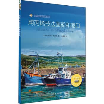 用丙烯技法画船和港口
