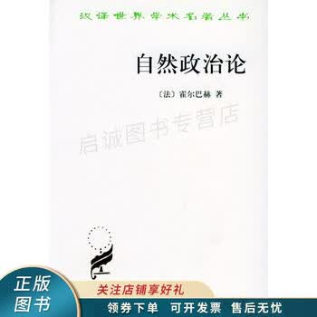 自然政治论 霍尔巴赫