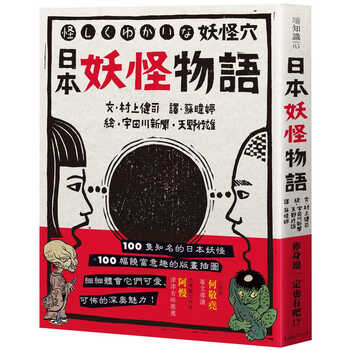 预售 村上 健司日本妖怪物语麦浩斯港台图书