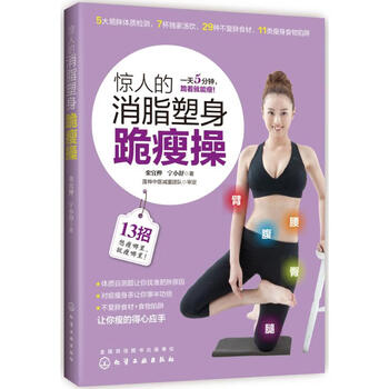 惊人的消脂塑身跪瘦操