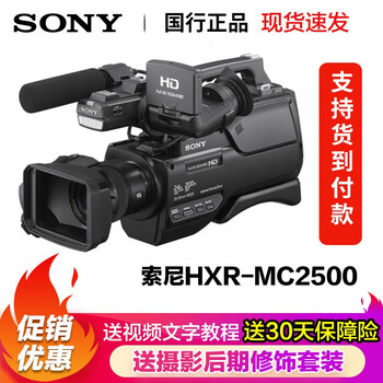 索尼（SONY）HXR-MC2500 摄像机 肩扛式高清摄录一体机 婚庆 会议直播 索尼2500C 套餐一【图片 价格 品牌 报价】-京东
