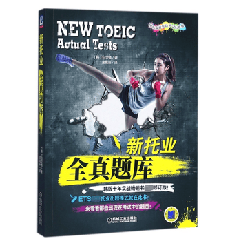 新托业全真题库(**交流英语考试标准版)