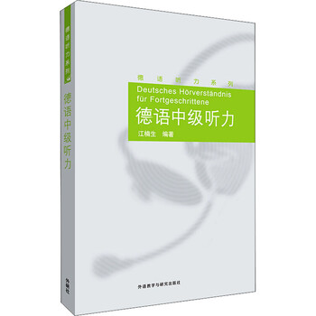 德语中级听力