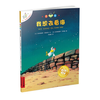 我想去看海（注音版）/不一样的卡梅拉