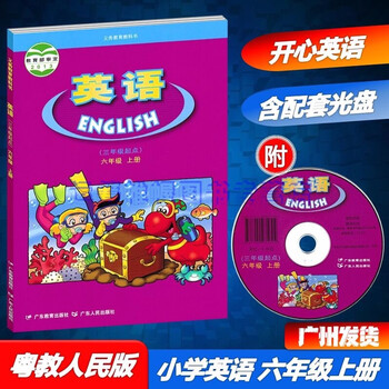 2021秋粤教人民版小学英语6六年级上册课本教材教科书开心版广东粤人民版广东教育出版社广东人民出版社