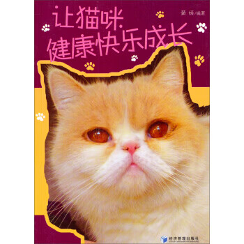 让猫咪健康快乐成长【正版图书】