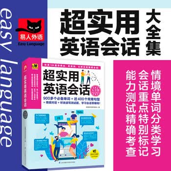 超实用英语会话大全集