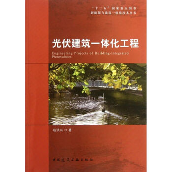 光伏建筑一体化工程