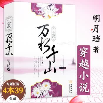 【包邮】古代言情 一念起万水千山定价30