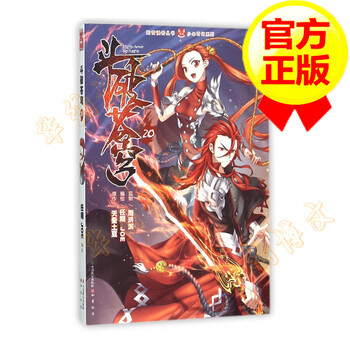 斗破苍穹 20
