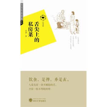 舌尖上的私房菜 【正版图书，放心购买】