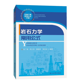 岩石力学常用公式