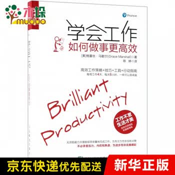 学会工作(如何做事 高效)