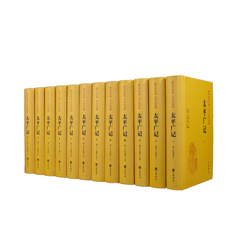 太平广记（传世经典 文白对照·全12册）