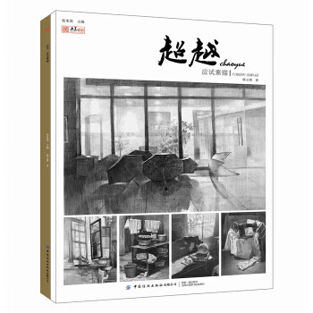 ：应试素描