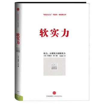 软实力