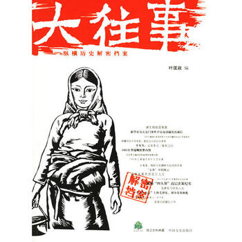 大往事叶匡政【新华书店，售后无忧】