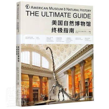 美国自然博物馆指南 阿什顿·阿普尔怀特 科普读物 9787568920513