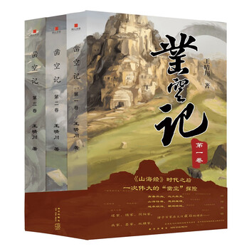 凿空记（全三册）