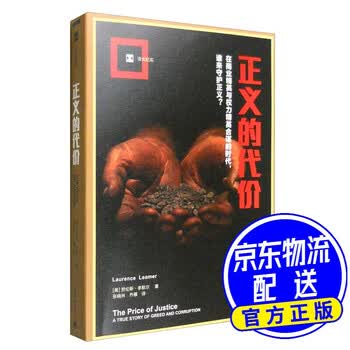 译文纪实·正义的代价 正义的代价(旧)