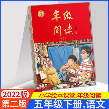 可单买/2022新版小学生绘本课堂五年级 下册 年级阅读