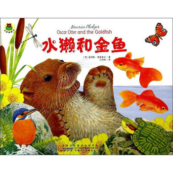 正版水獭和金鱼惊喜翻翻书莫里斯普莱格尔