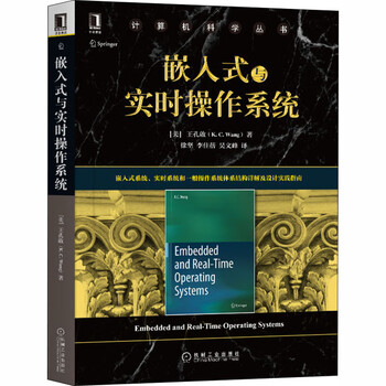 嵌入式与实时操作系统